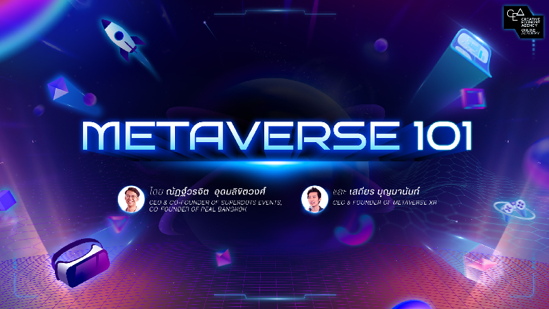 metaverse 101 เพิ่ม ความ เข้าใจ และ เตรียม ความ พร้อม สู่