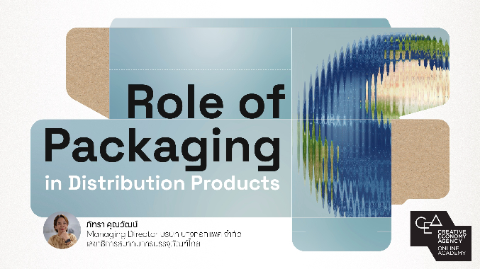 บทบาท ของ บรรจุ ภัณฑ์ ต่อ ผลิตภัณฑ์ เพื่อ การ จัด จำหน่าย